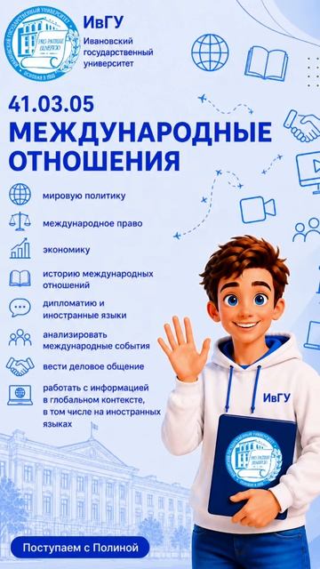 🌎Представляем направление подготовки бакалавриата "Международные отношения"!