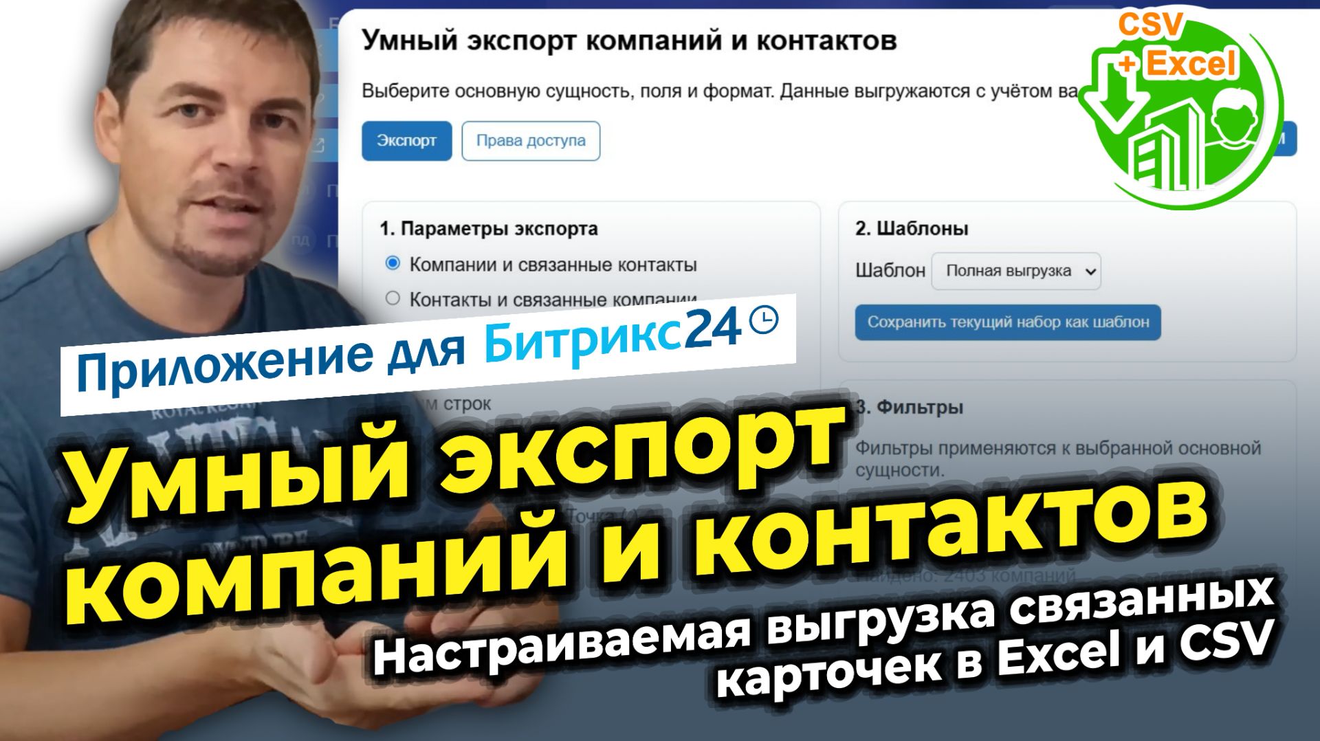 Приложения для Битрикс24
