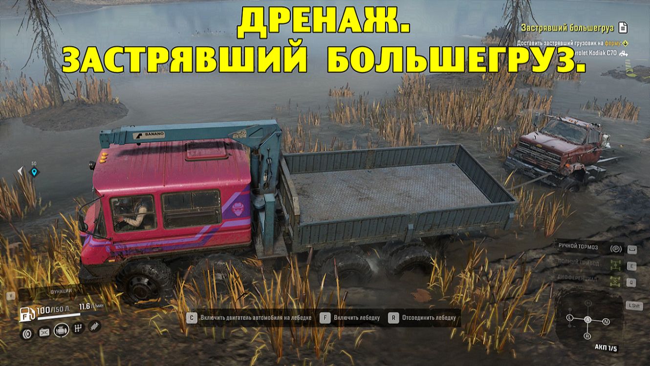 SnowRunner. Дренаж. Застрявший большегруз.