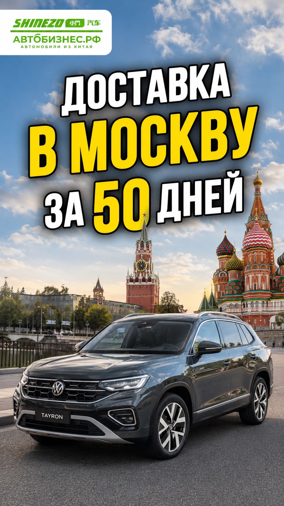 🚗 Volkswagen Tayron из Китая – 2650000 под ключ в Москве