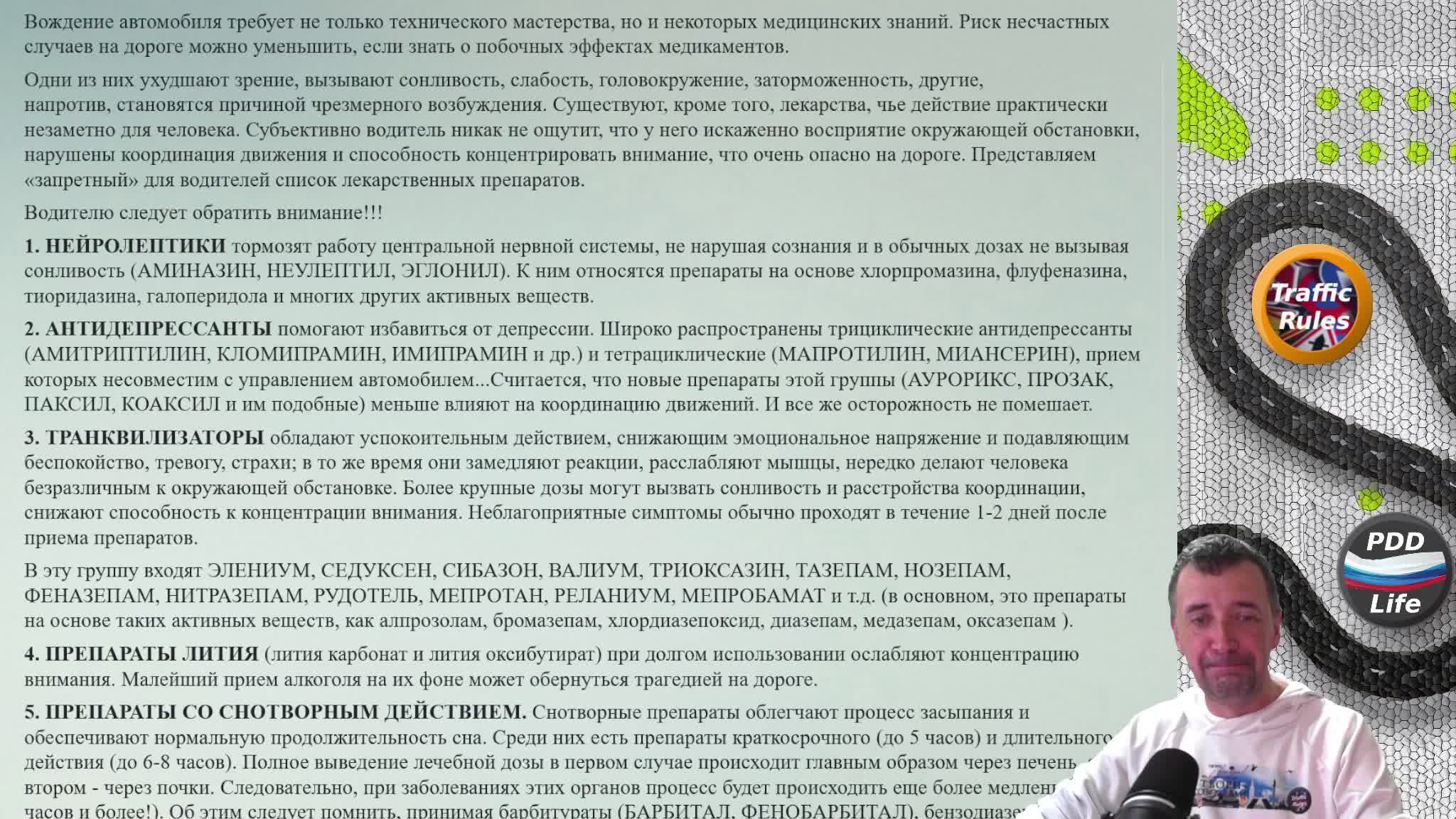 Полный курс пдд 2026 Вебинар 9 Медицина, КоАП и УК РФ