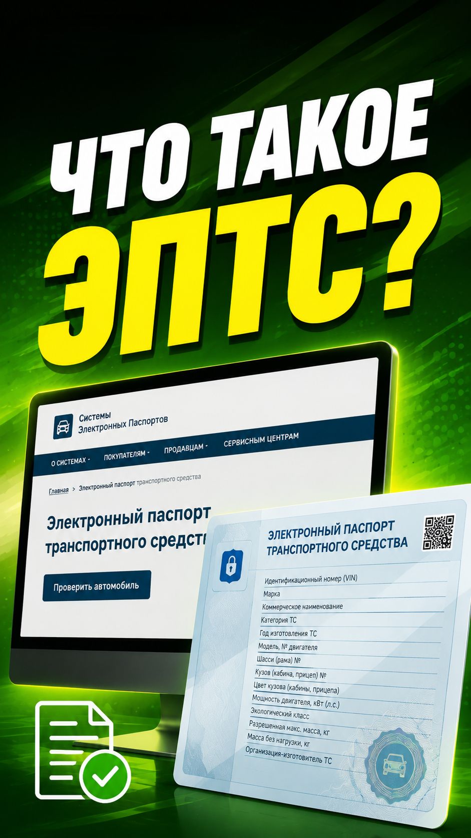 🔍 Что такое ЭПТС и где он хранится?