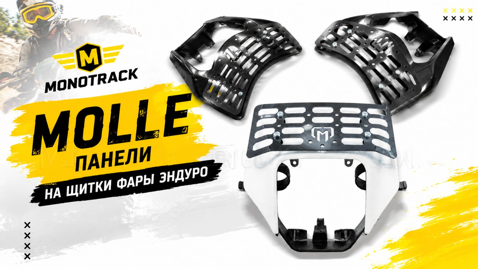 MOLLE панель на щиток фары эндуро от MONOTRACK