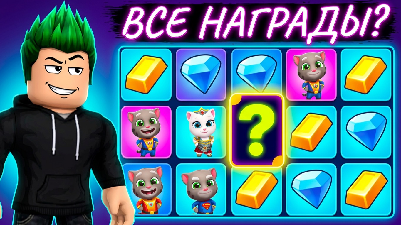 ВОЛШЕБНОЕ ЖЕЛАНИЕ В ТОМ ЗА ЗОЛОТОМ! Открываю сюрприз кары. Talking Tom Gold Run!