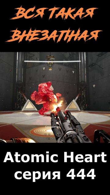 Atomic Heart