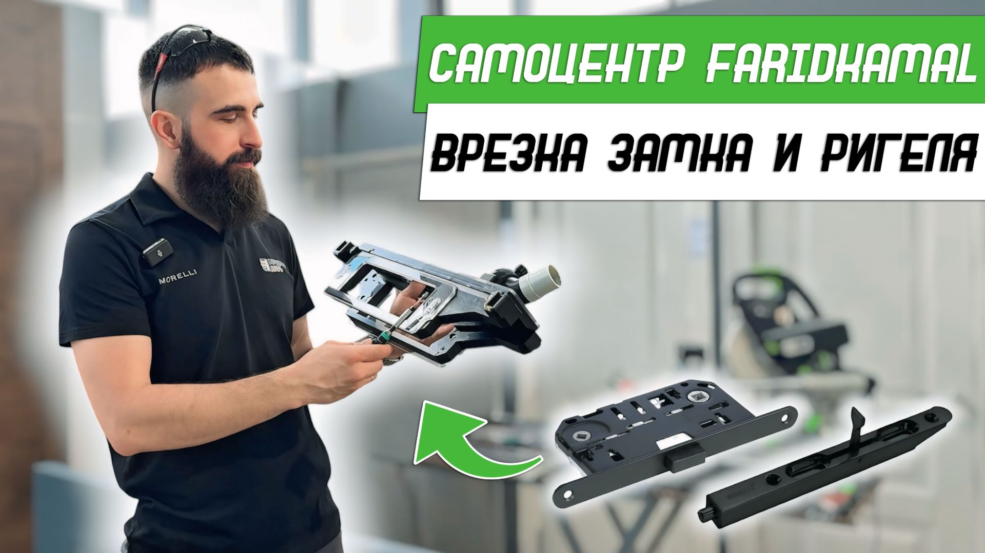 Шаблон самоцентр FaridKamal. Врезка магнитного замка и ригеля - Бородатая Дверь - канал про двери