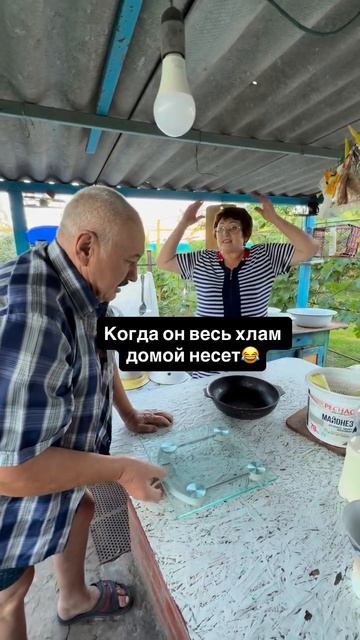 😂😂😂Бытовуха.