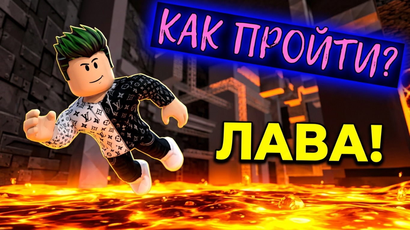 😱ЧУТЬ НЕ УПАЛ В РАСКАЛЁННУЮ ЛАВУ, НО ПРОШЁЛ ОББИ СТРАШНОГО ОТЕЛЯ! Роблокс Escape The Hotel! Obby!