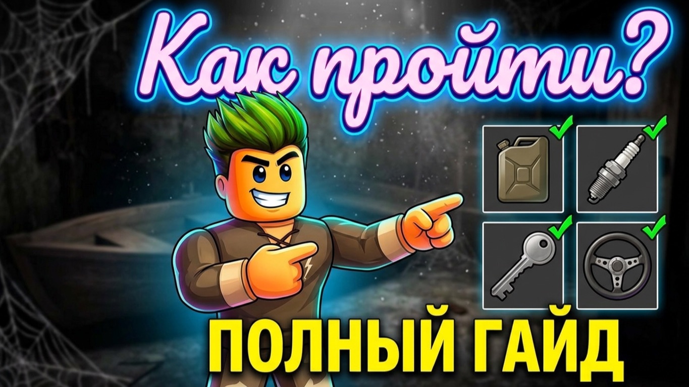 КАК ПРОЙТИ КОНЦОВКУ С ЛОДКОЙ в Granny Chapter two? Нашёл и показал предметы, нужные для прохождения!