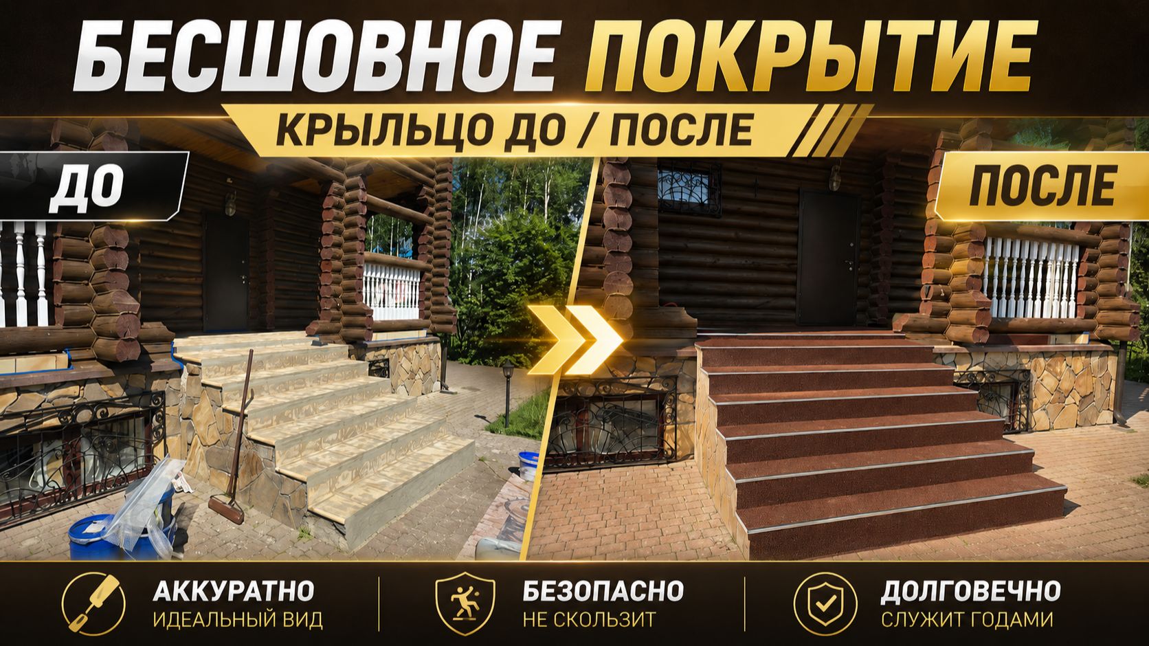 Бесшовное резиновое покрытие