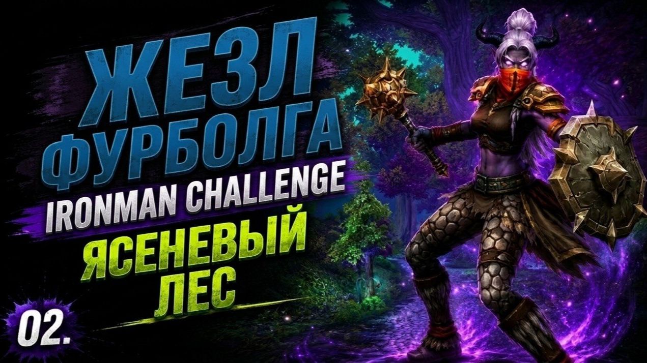 02. Цепочка на жезл фурболга. 25-26 лвл. EZ WoW 3.3.5