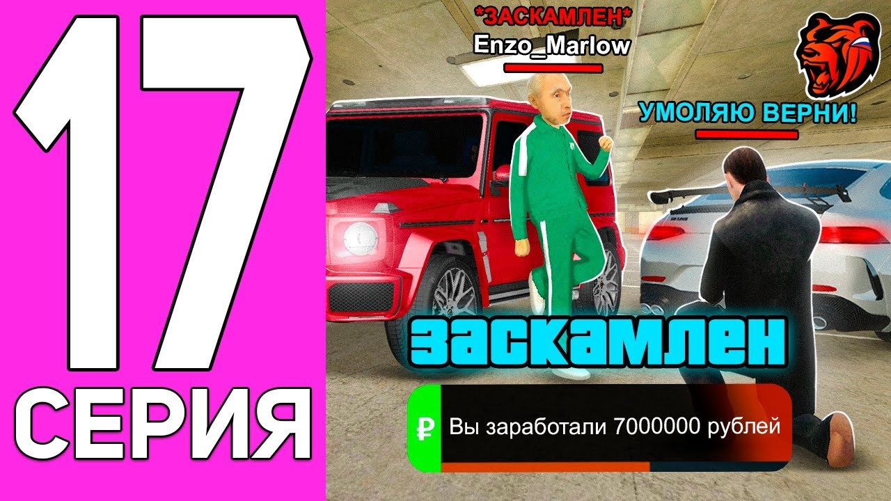 [ENZO] ПУТЬ ПЕРЕКУПА НА БЛЕК РАША #17 ОН ХОТЕЛ МЕНЯ ЗАСКАМИТЬ , НО ЗАСКАМИЛ ЕГО Я BLACK RUSSIA!