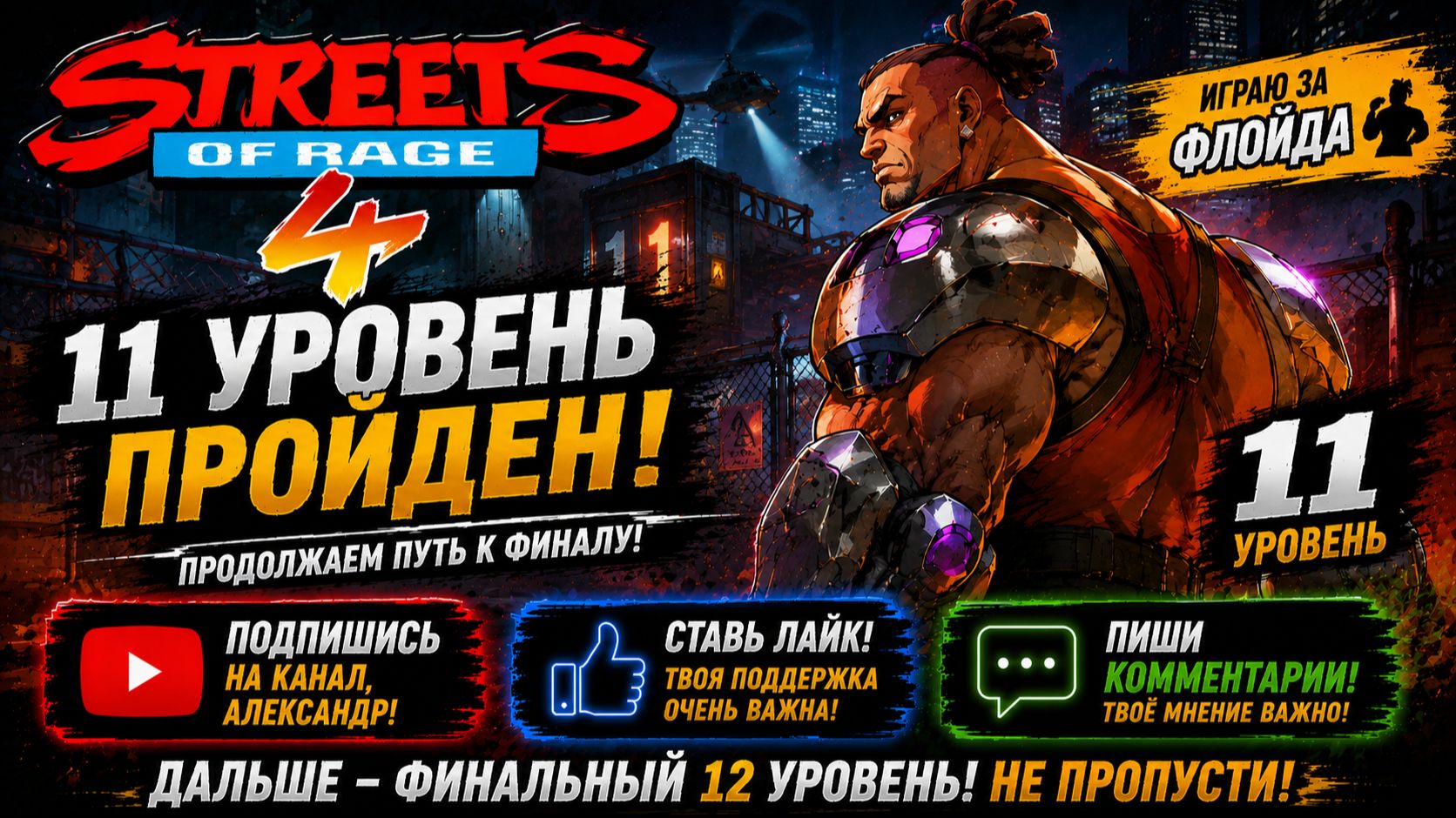 Streets of Rage 4