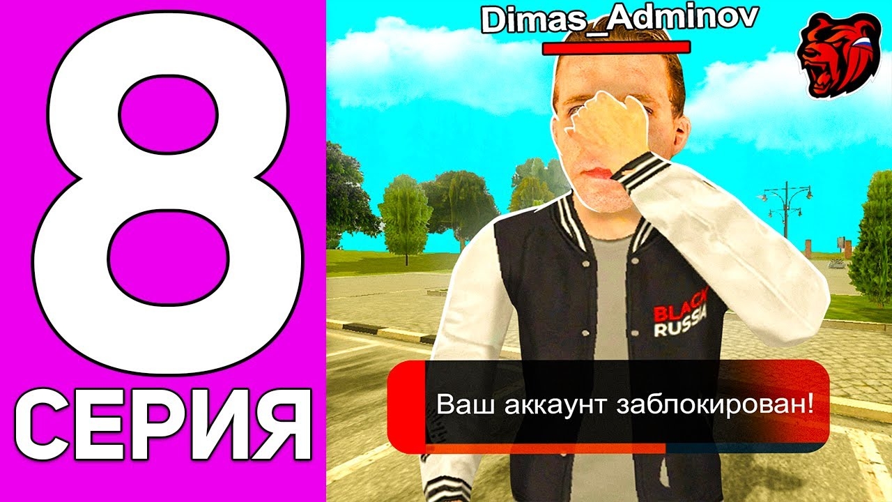 [ENZO] ПУТЬ ПЕРЕКУПА НА БЛЕК РАША #8 ЗАБАНИЛ АДМИНА КИДАЛУ НА BLACK RUSSIA!