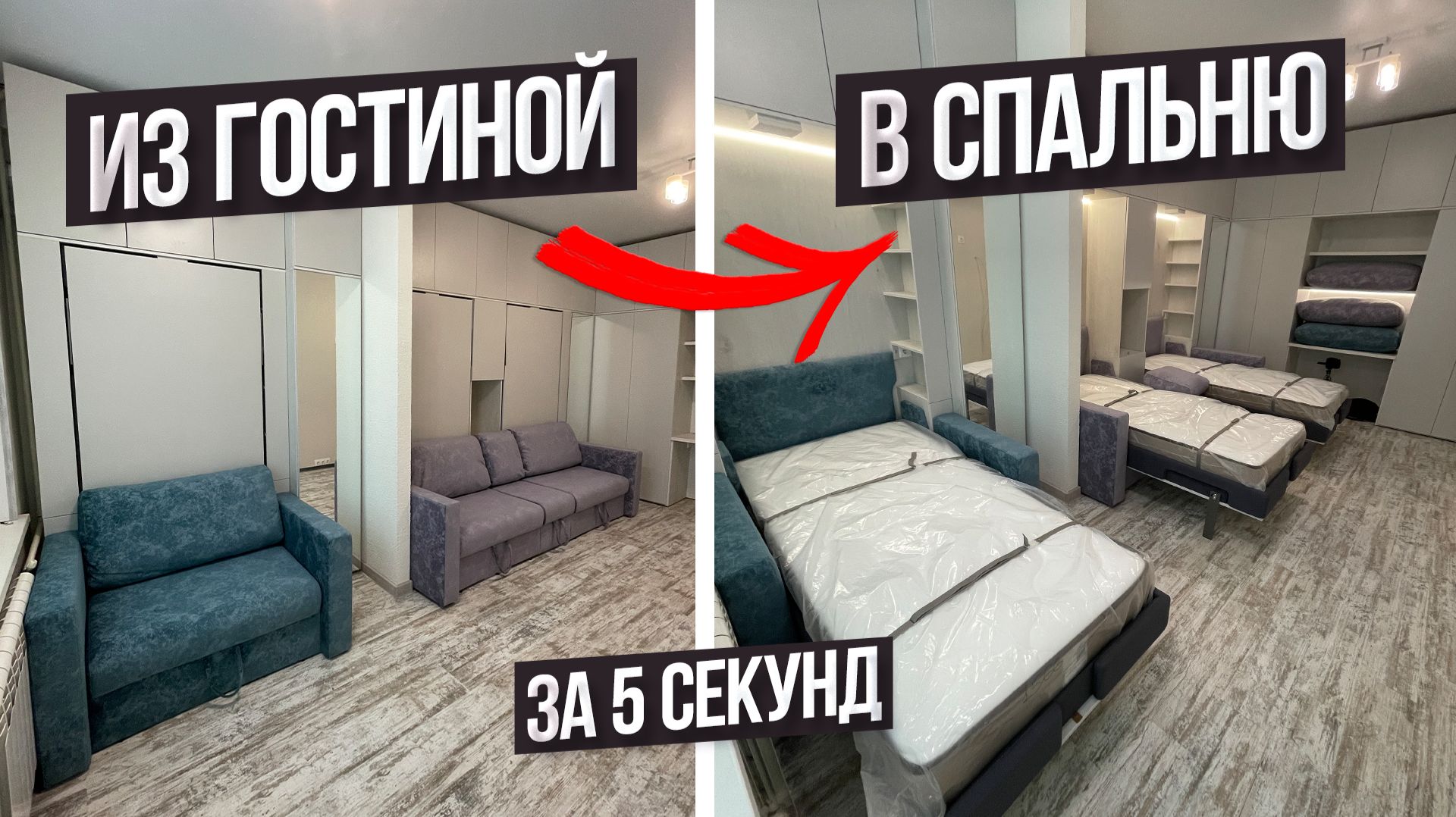 Шкаф Кровать Трансформер