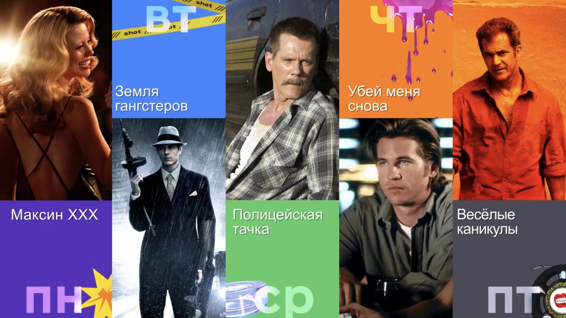 Полный метр по будням на SHOT TV