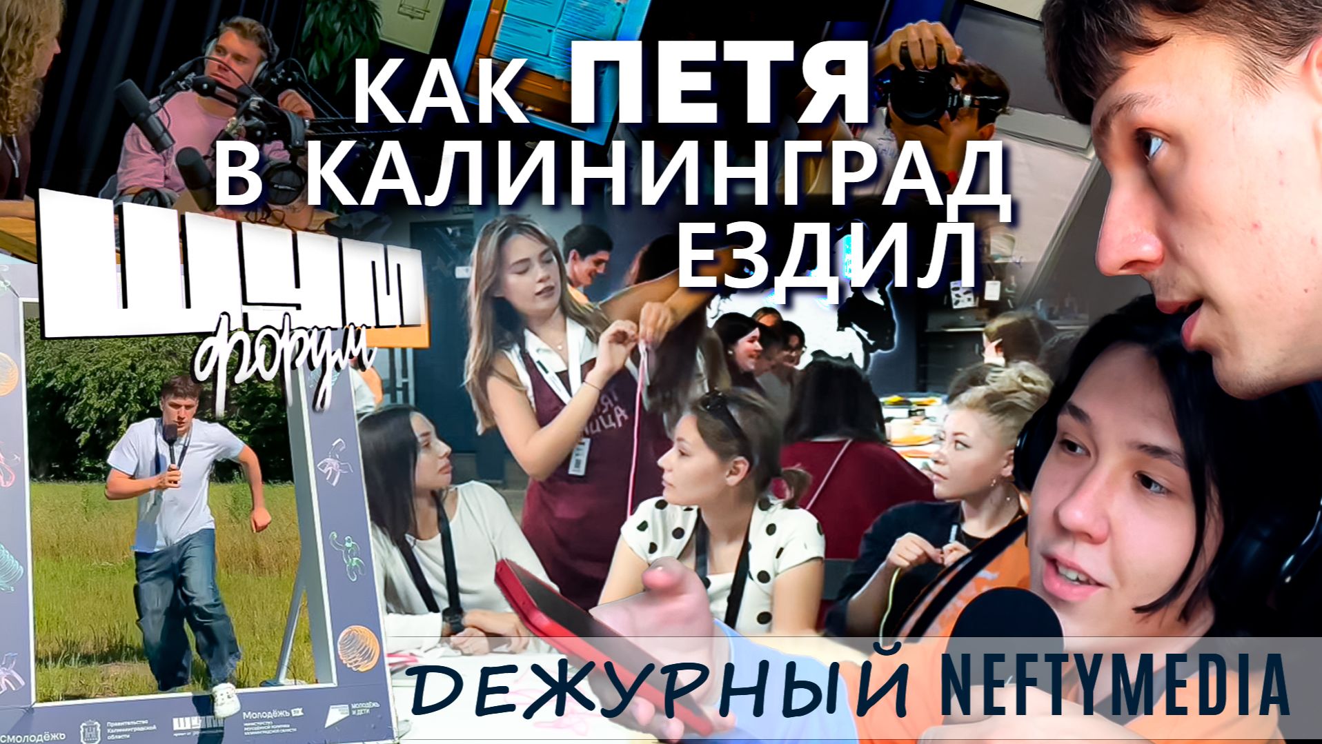 Дежурный NEFTYMEDIA