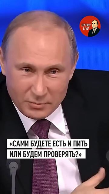 Путин пошутил о том, доходят ли до него подарки после проверки службы безопасности #пути ПУТИН LIVE
