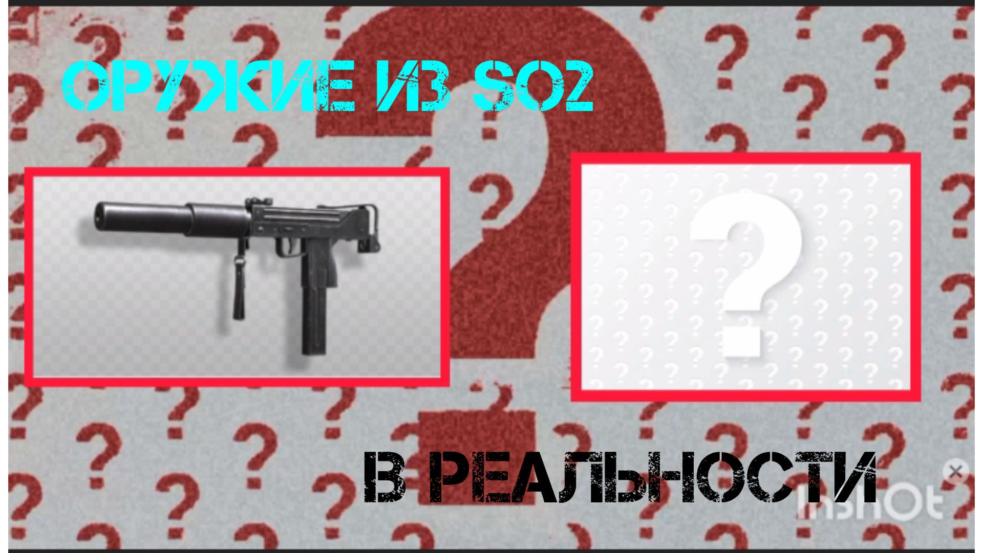 Оружие из standoff 2 в реальной жизни!