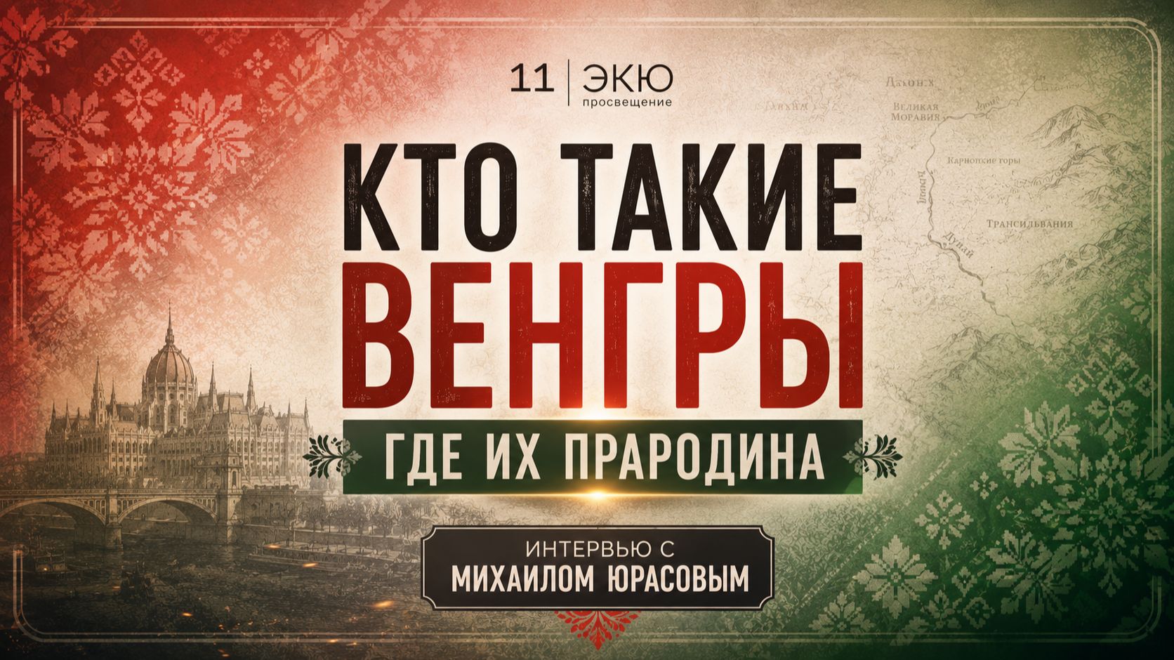 Мировая история