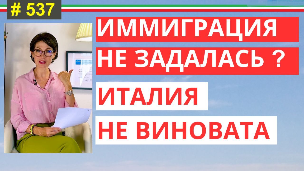 Жизнь иммигрантов в Италии