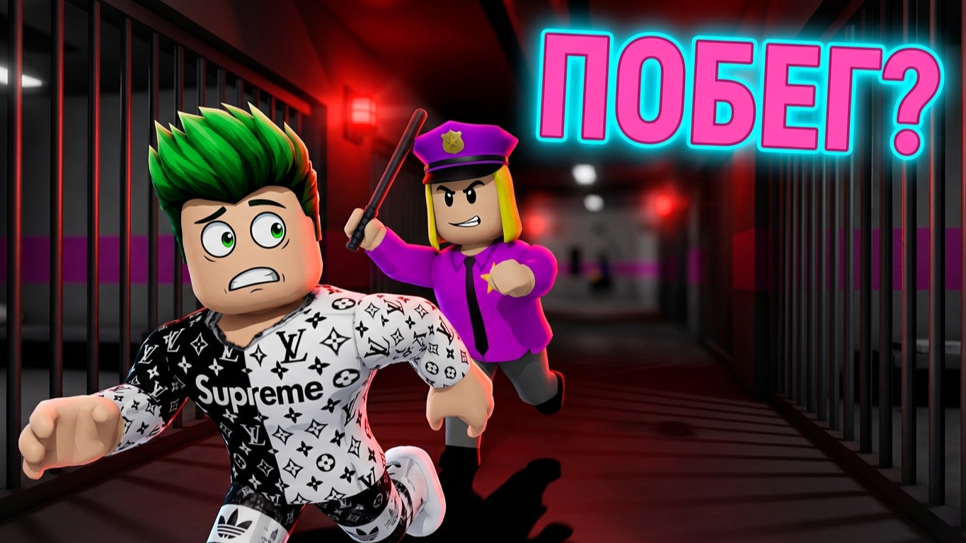 ПОБЕГ ОТ ДЕВУШКИ ПОЛИЦИОНЕРА В РОБЛОКС? Страшный обби! POLICE GIRL PRISON RUN! Scary obby Roblox.