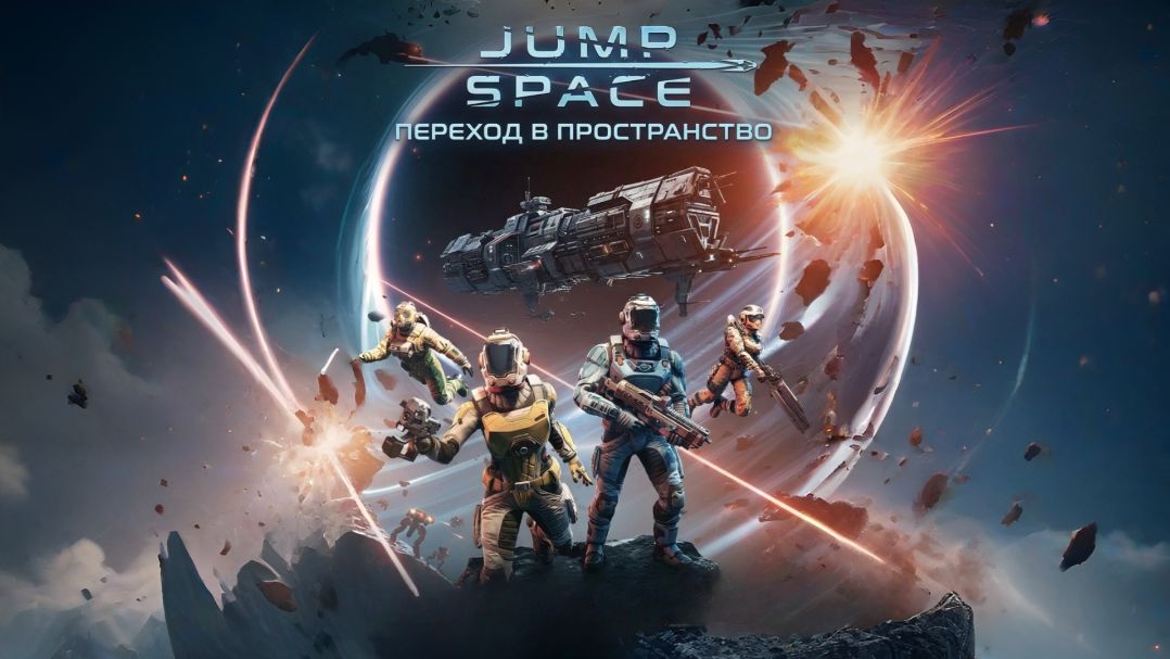 🔴ЖХП [Jump Space] # «Космические пираты»