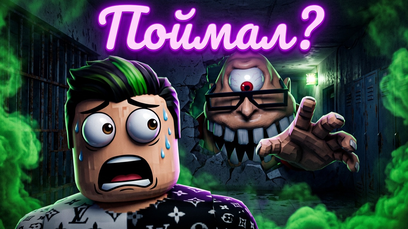 СБЕЖАЛ ИЗ ЗАКЛЮЧЕНИЯ МИСТЕРА ВОНЮЧЕГО?  MR STINKY'S DETENTION OBBY in Roblox. SCARY OBBY.