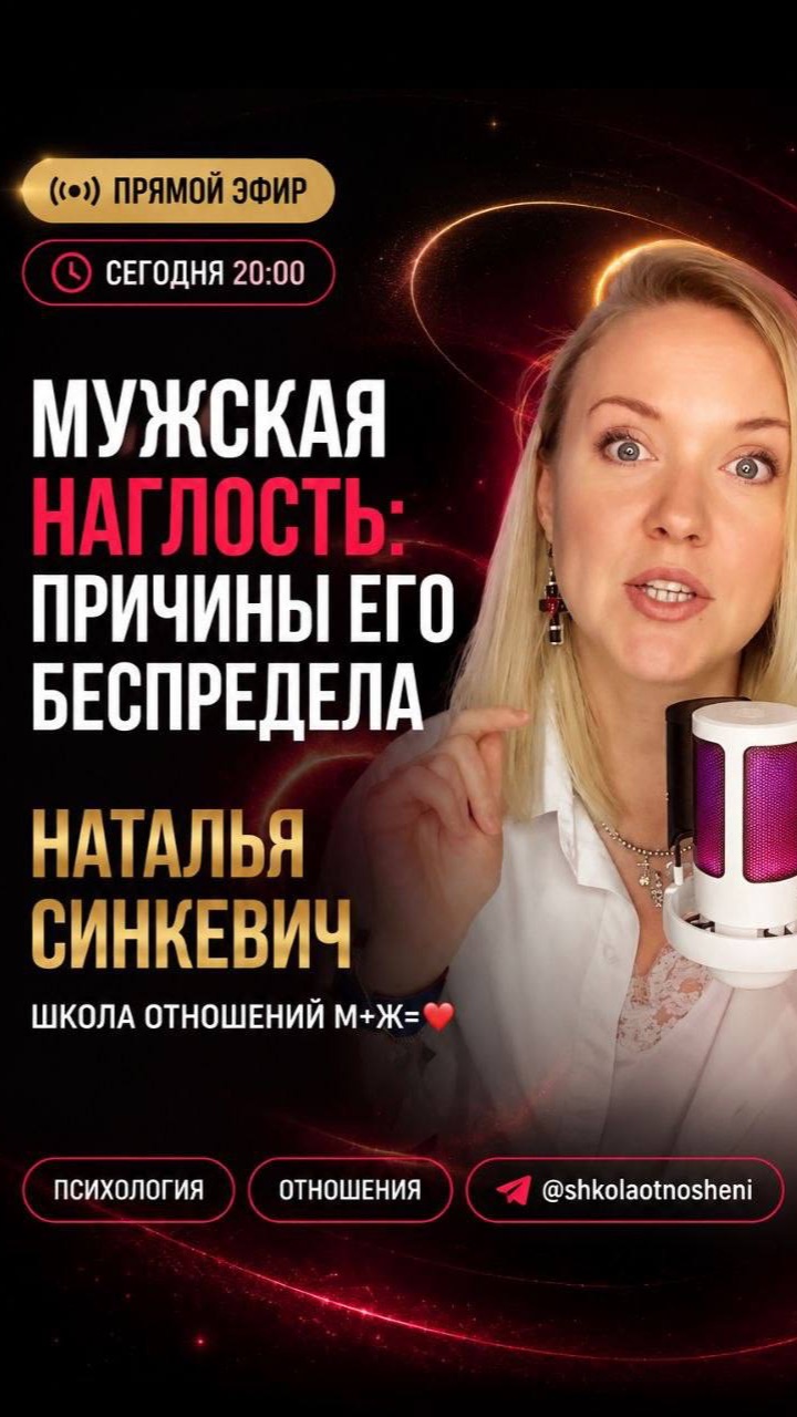 ШКОЛА ОТНОШЕНИЙ М+Ж=❤️