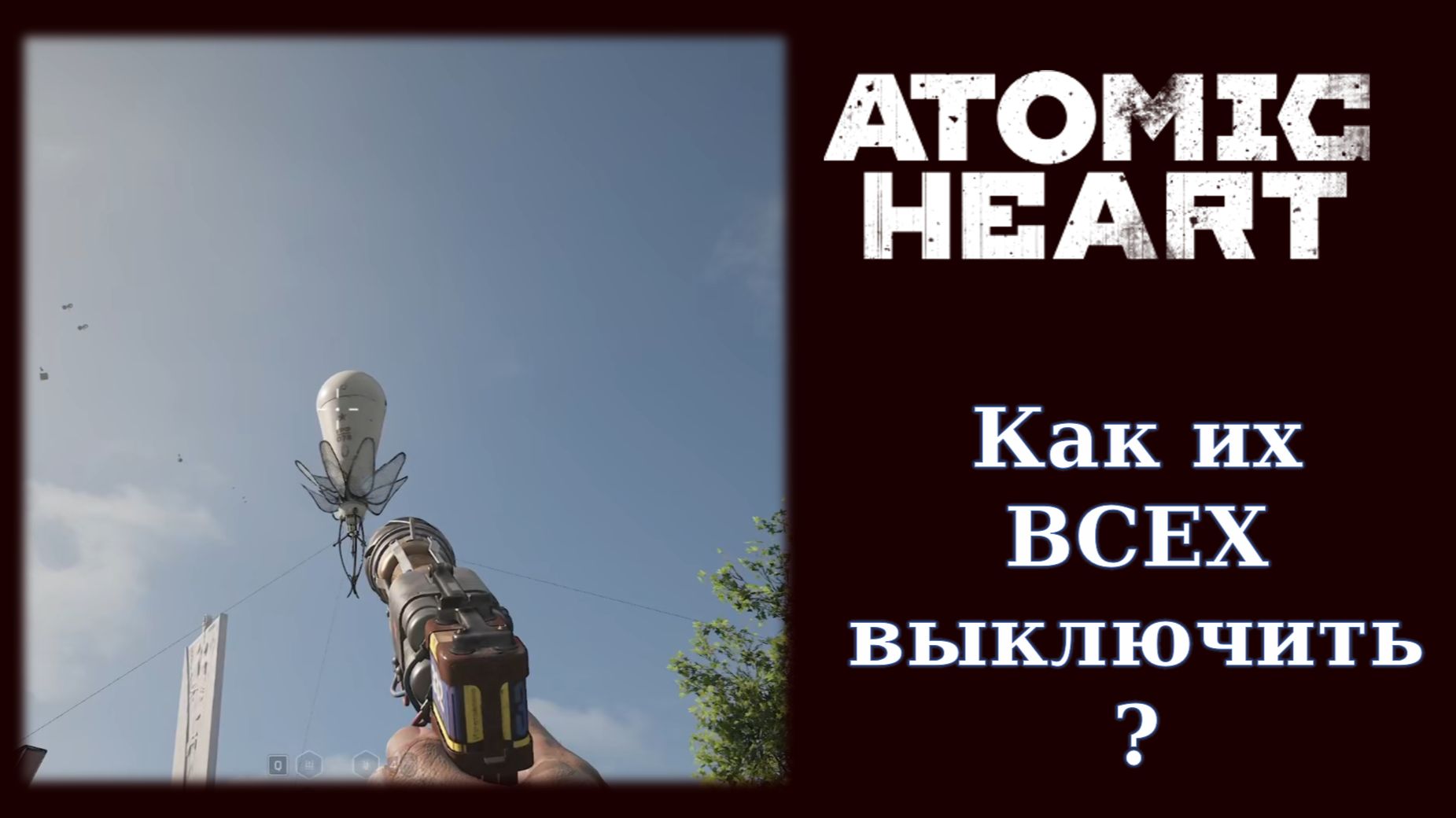 Как выключить всех роботов в Atomic Heart