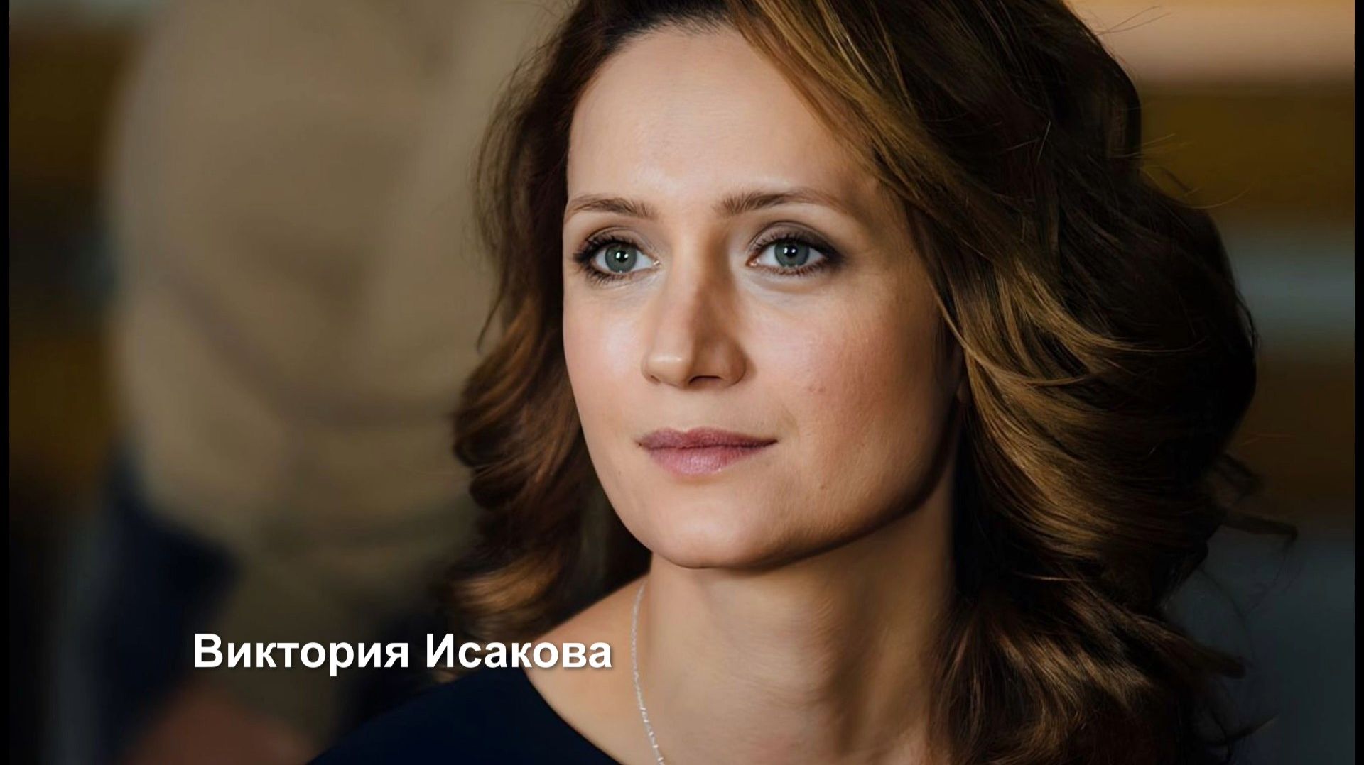 Главная роль   *   Виктория Исакова