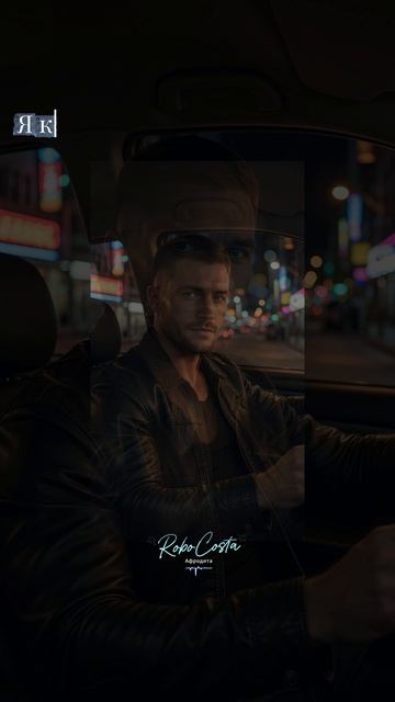 "Афродита" - RoboCosta