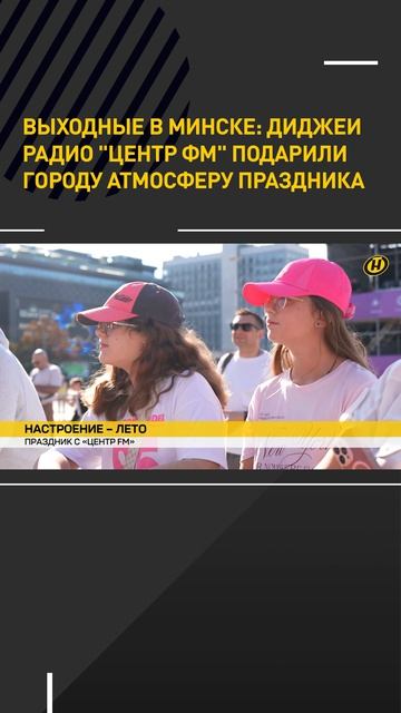 Выходные в Минске. Городской рейв от ди-джеев радио "Центр ФМ"