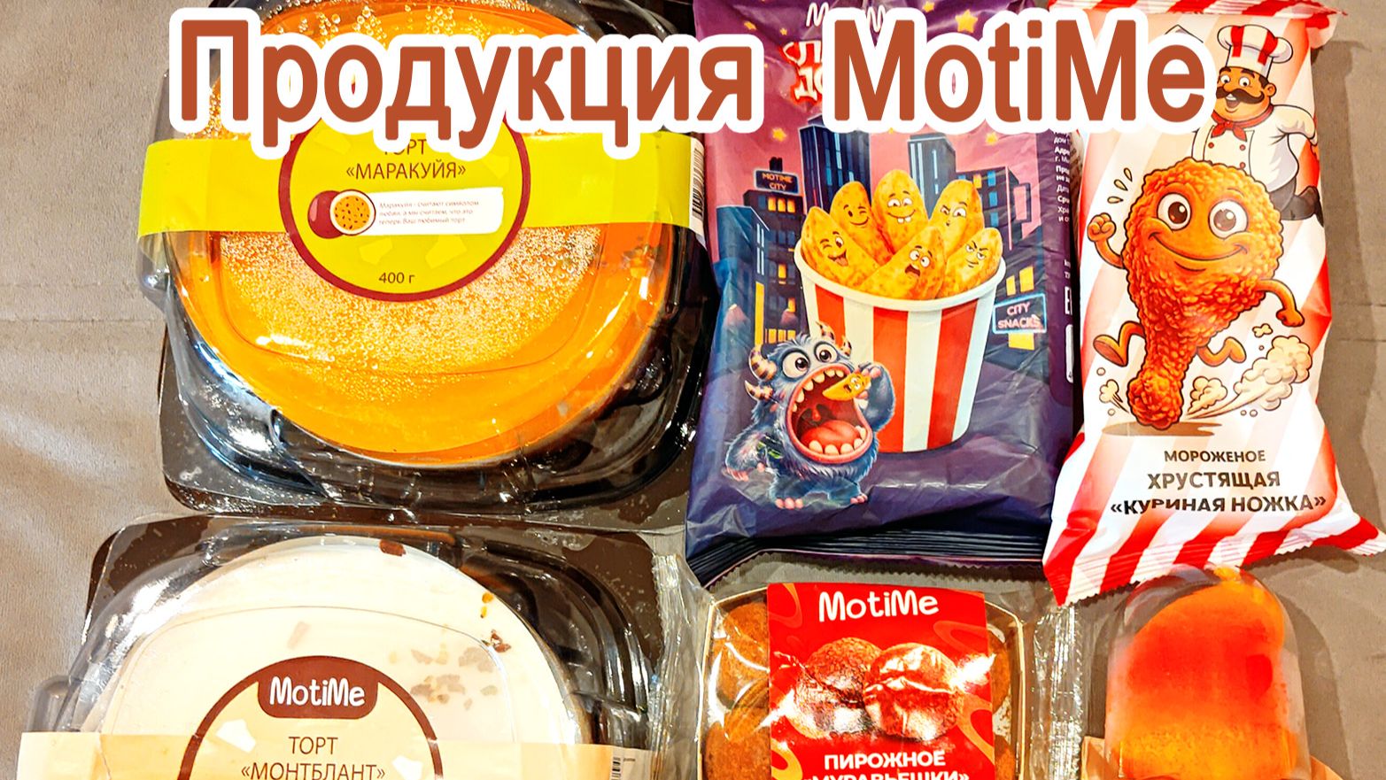 Обзоры вкусняшек