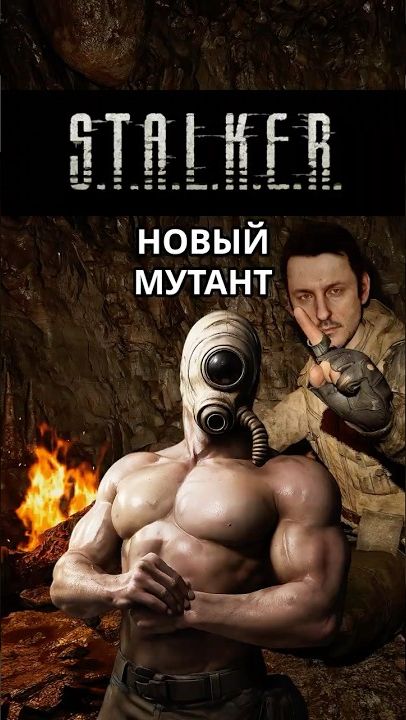 Новый Мутант - Снорк Циклоп - Stalker