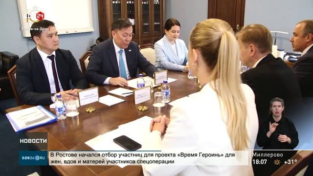 Донской край и Казахстан: новые перспективы