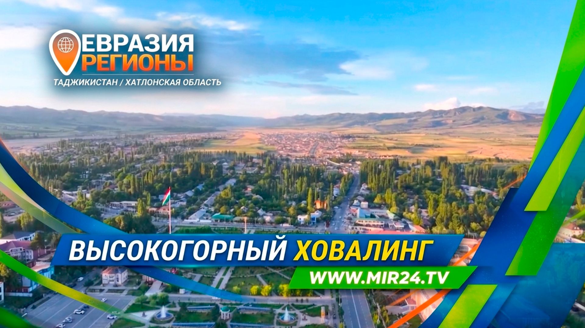 Евразия. Регионы