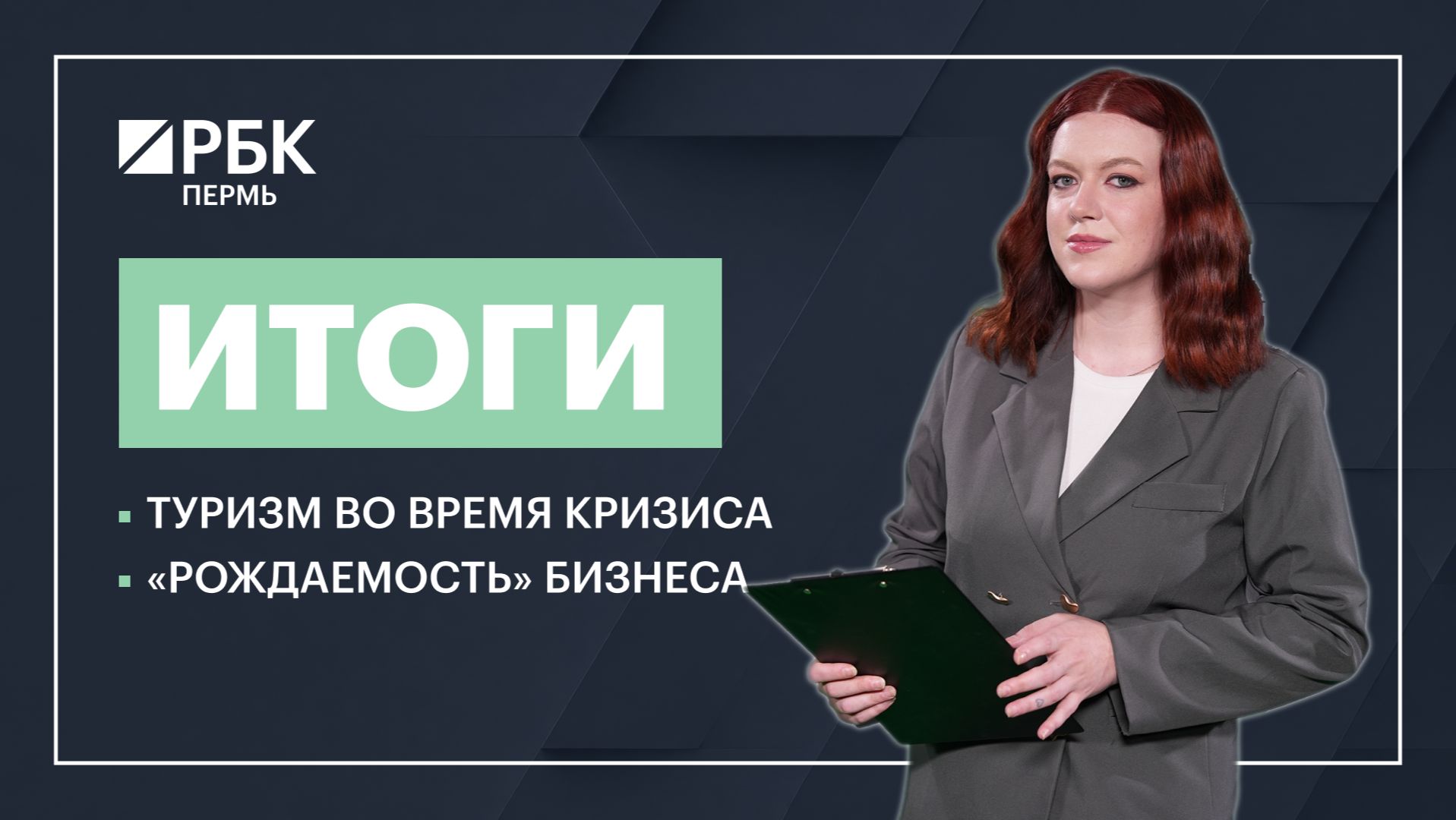 ИТОГИ