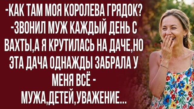Истории из жизни| Зачем ты оставила нам эту дачу? С неё всё  |Аудио рассказы|Жизненные истории