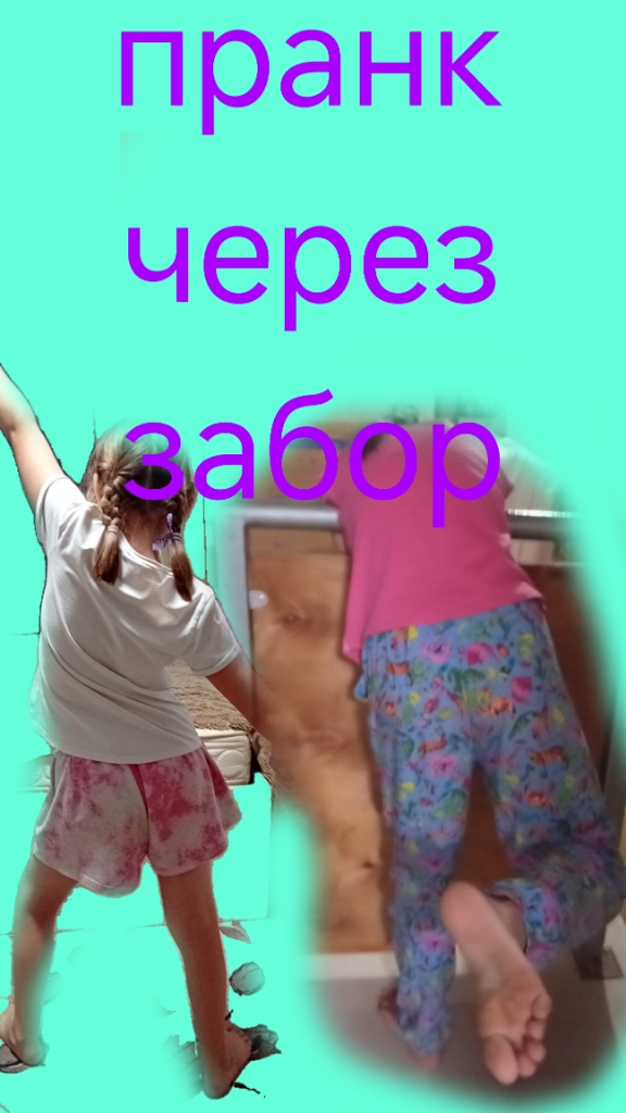 пранк через забор! месть за привет!