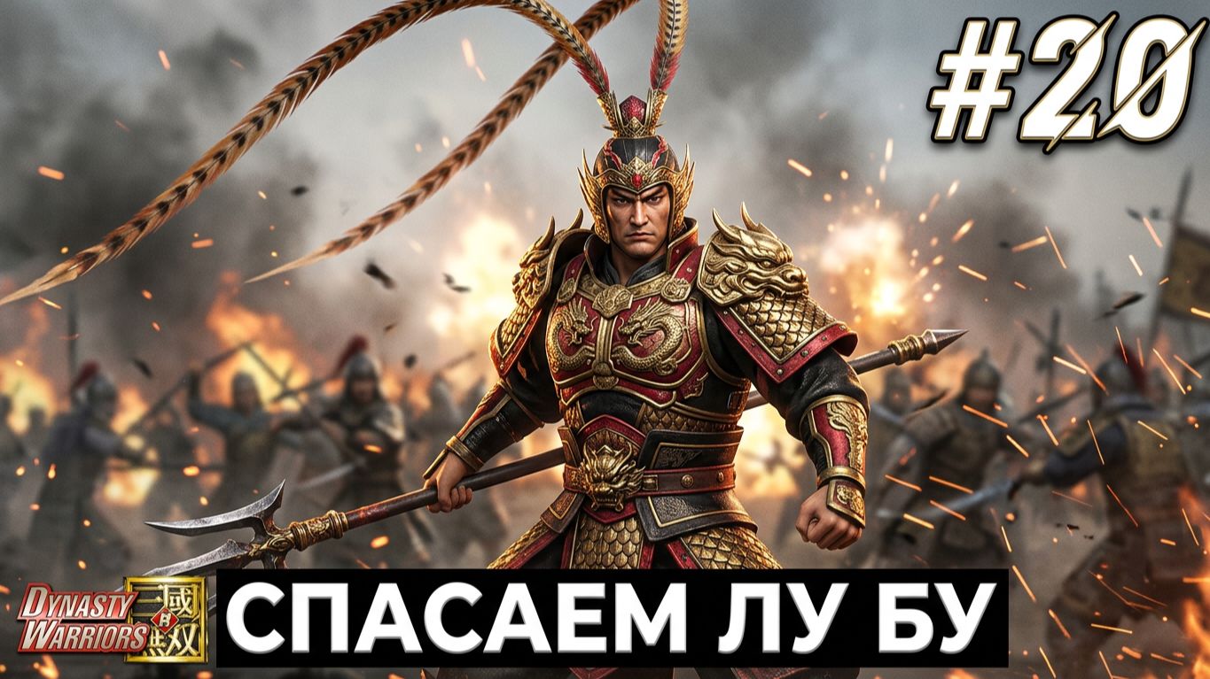 Dynasty Warriors