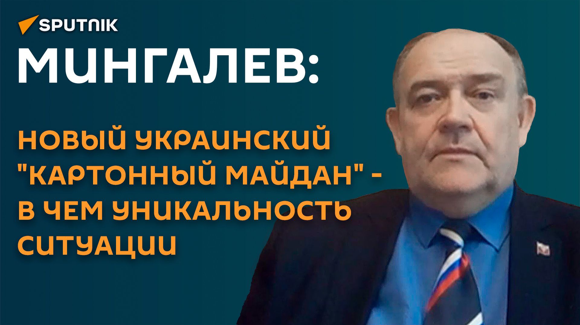 Мингалёв: новый украинский "картонный майдан" - в чем уникальность ситуации