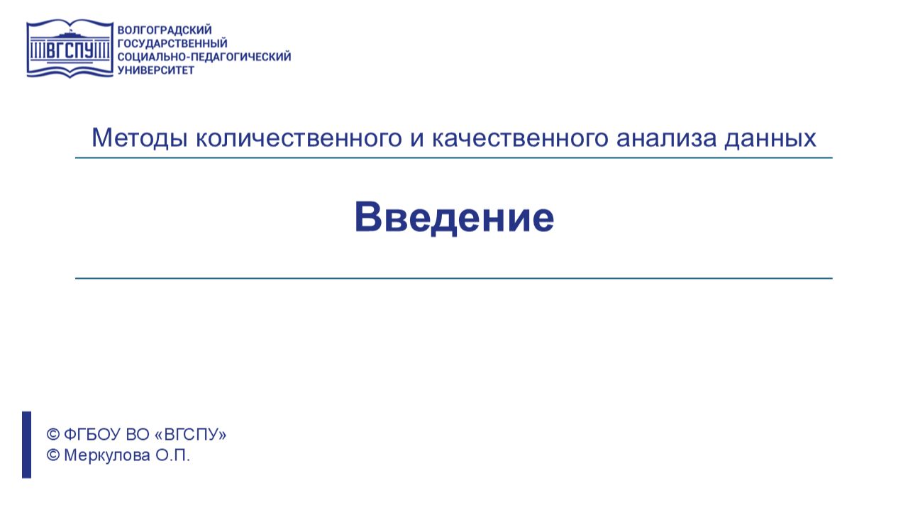 Введение