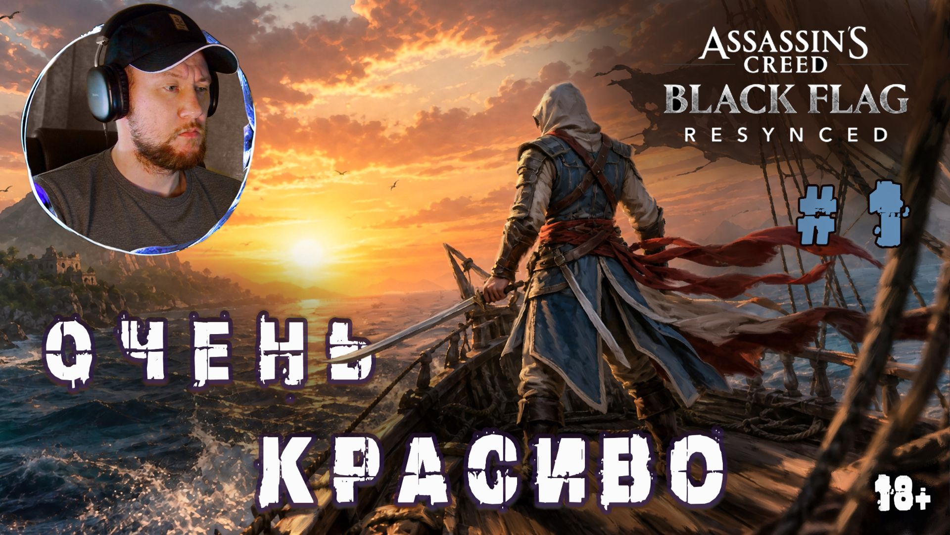 Assassin’s Creed Black Flag Resynced