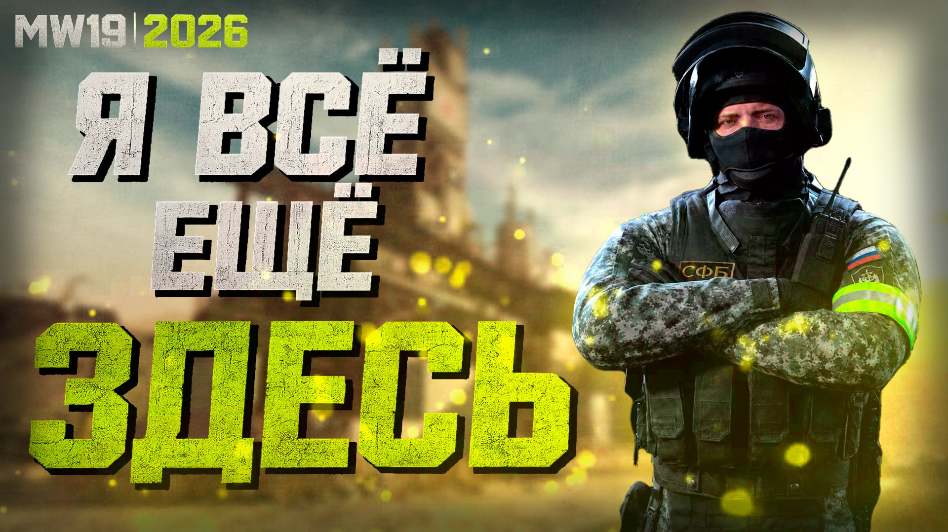 Call of Duty: Modern Warfare 2019