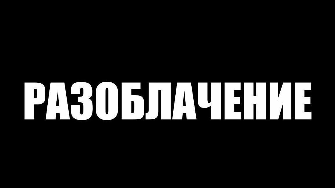 ЧЕРНЫЙ СПИСОК
