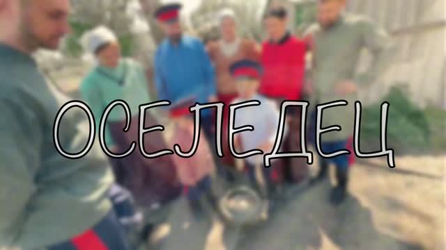 Казаки и казачки Тихого Дона