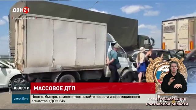 Массовое ДТП в Мясниковском районе