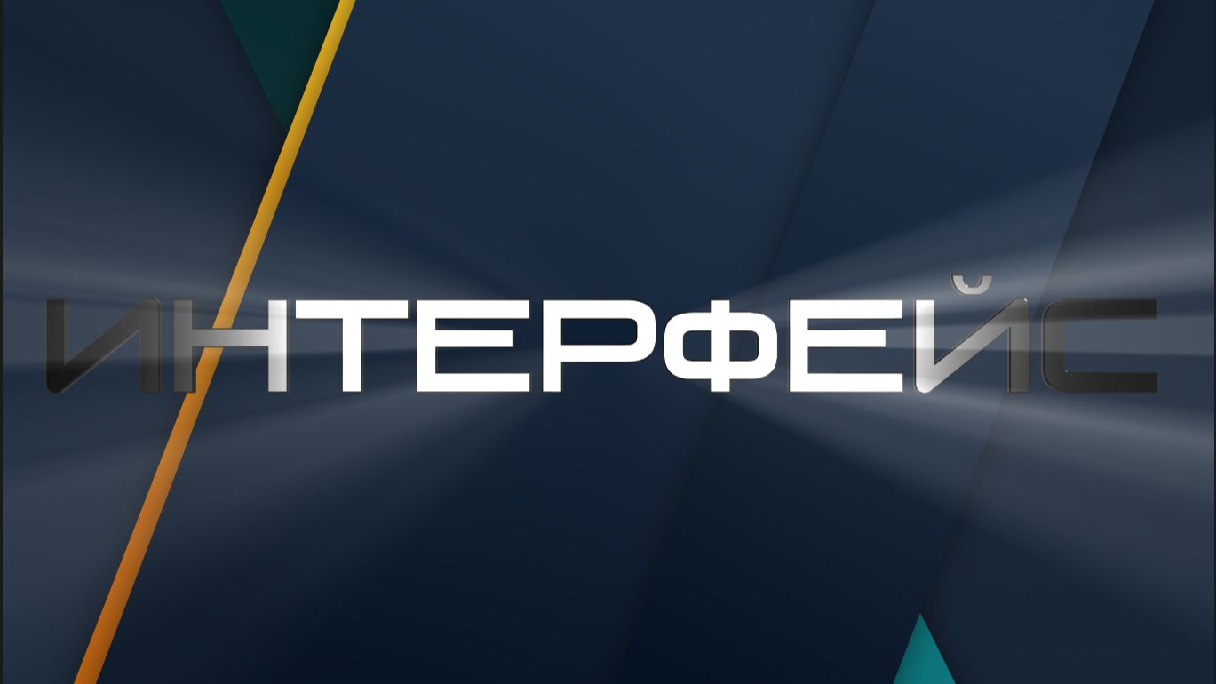 02 - Интерфейс