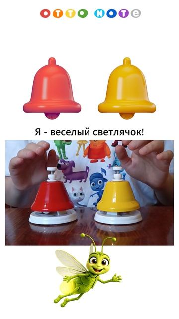 Игра на колокольчиках | Светлячок | Повторяй за мной